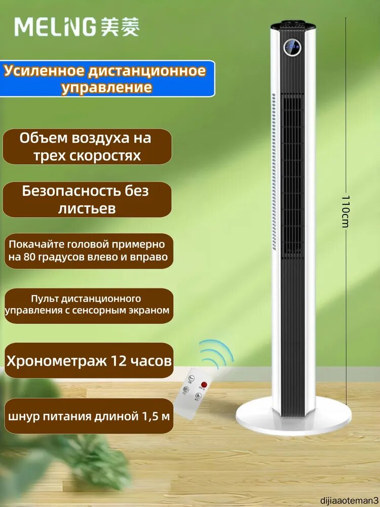 Вентилятор напольный безлопастной с пультом ДУ и сенсорным экраном 110 см