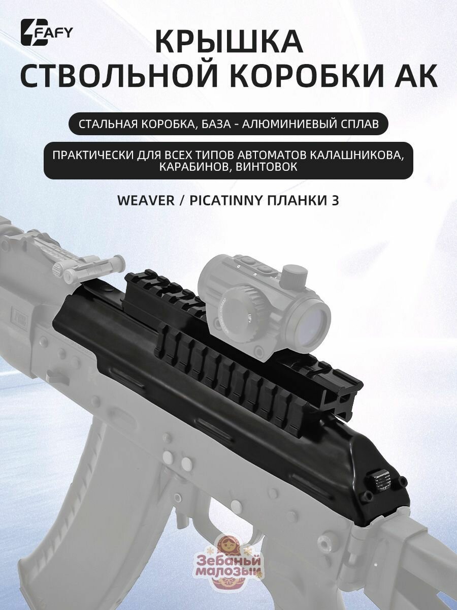 Кронштейн для АК-74 с планками Пикатинни