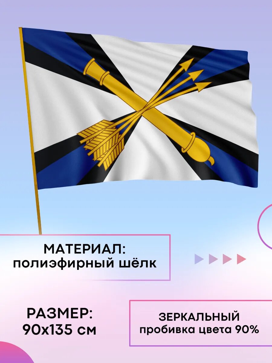 Флаг ПВО