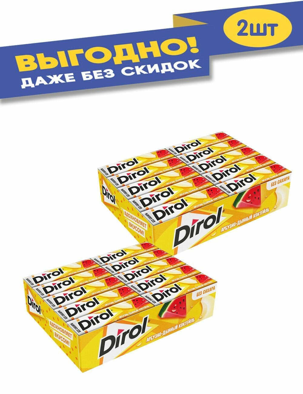 Дирол жвачка Арбузно-дынный коктейль жевательная резинка Dirol