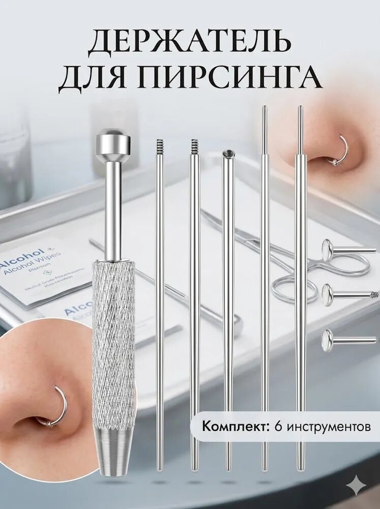 Пирсинг Тапер Инструмент для прокола, стальной, без нити, для ушей, носа, пупка, губ, бровей, 14G-20G