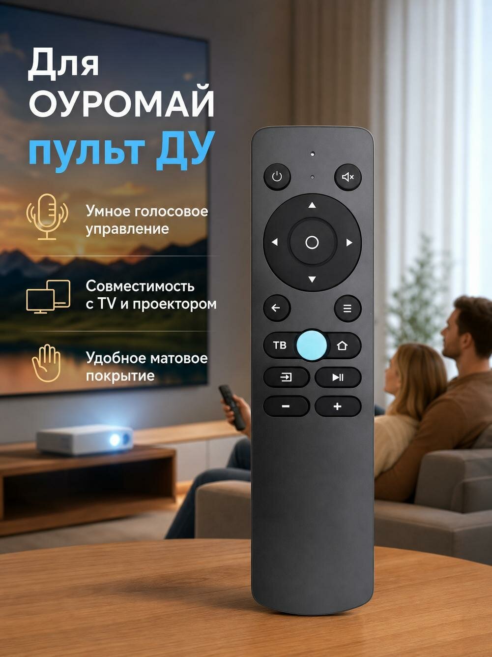 Подходит для пульта дистанционного управления проектором Ou Ruimai TV, голосовая модель