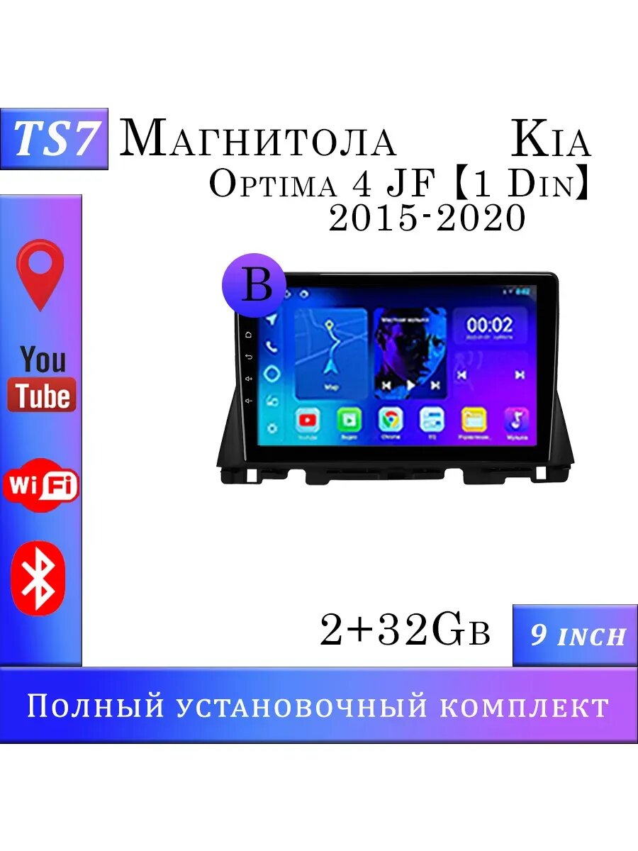 Автомагнитола для Kia Optima 4 JF 【1 Din】2015-2020 2/32Gb, Bluetooth, FM/AM, GPS