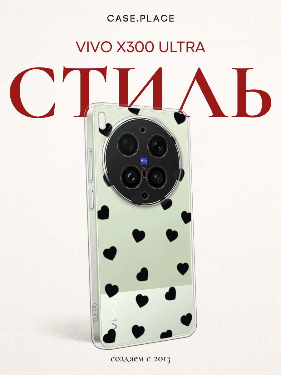 Чехол на Vivo X300 Ultra / Виво X300 Ультра с принтом Сердечки минимализм, прозрачный