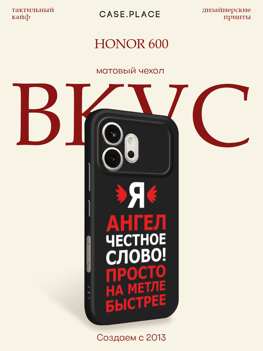 Силиконовый чехол на Honor 600 / Хонор 600 с принтом Ангел цитата
