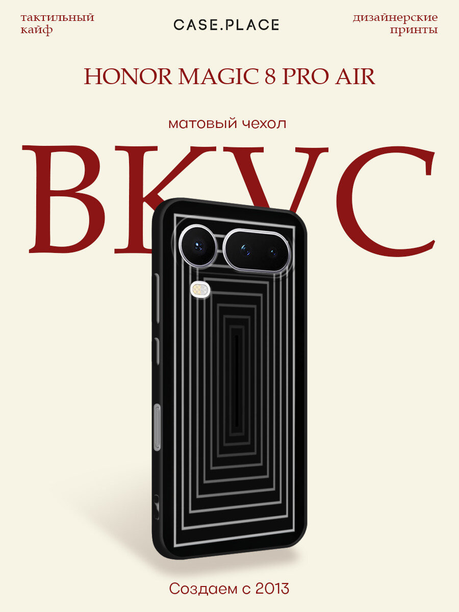 Чехол на Honor Magic 8 Pro Air / Хонор Мэджик 8 Про Аир с принтом Иллюзия 2