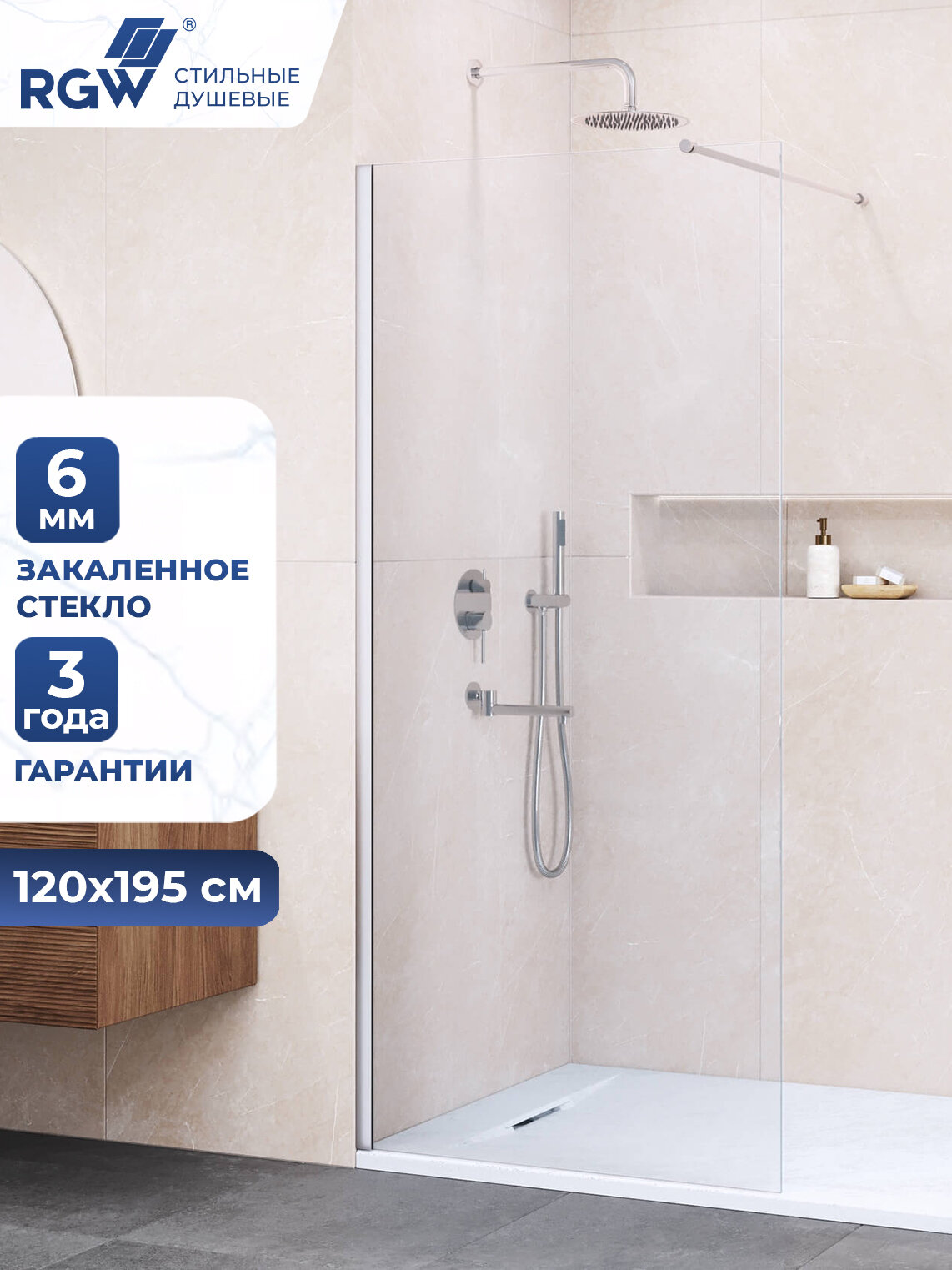 Душевая перегородка 120*195 RGW WA-002 Хром / Прозрачное 35100212-11
