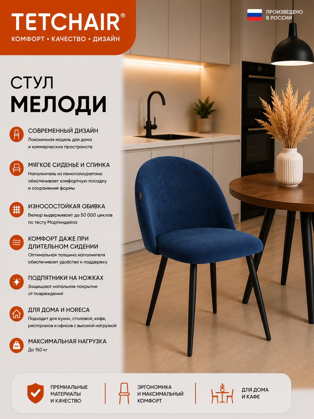 Комплект обеденных стульев TetChair 4 шт, велюр, синий, металл черный