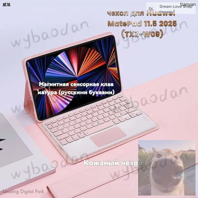 Для Huawei MatePad 11.5 2025(TXZ-W09) съемная магнитная клавиатура для планшета защитный чехол, поддержка языков: английский и русский раскладка, Сенсорная клавиатура, светло-розовый