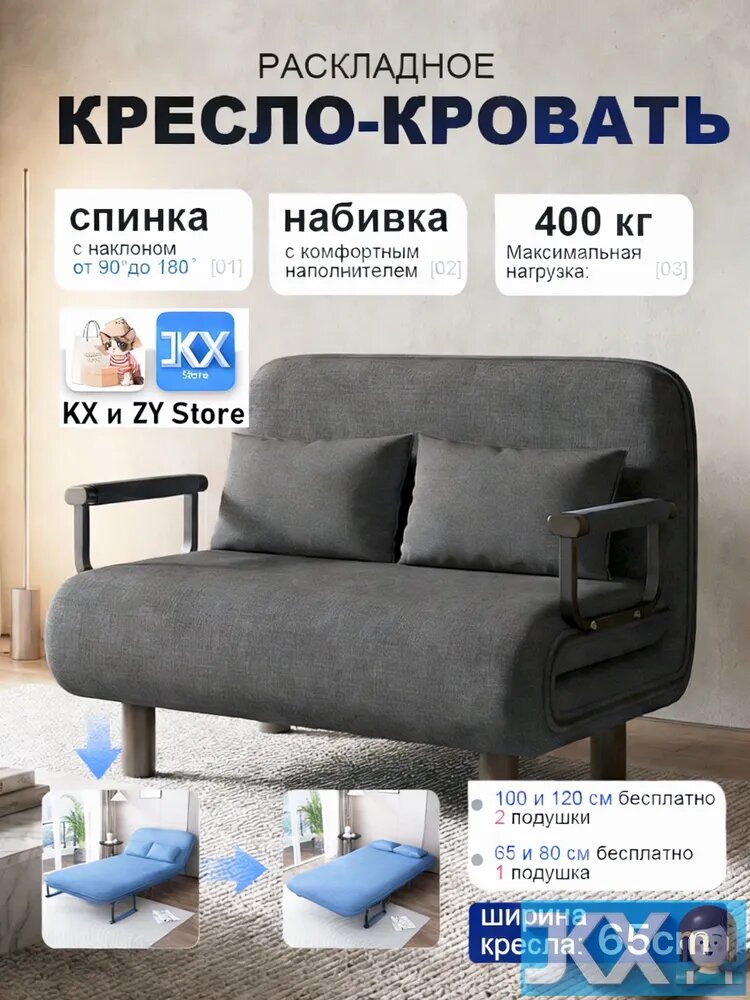Кресло-кровать, 65х59х85 см, темно-серый