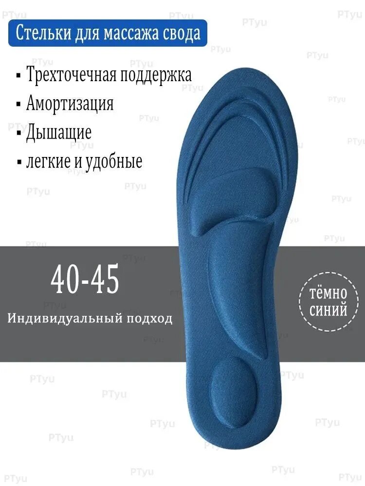 Стельки для обуви 2 шт