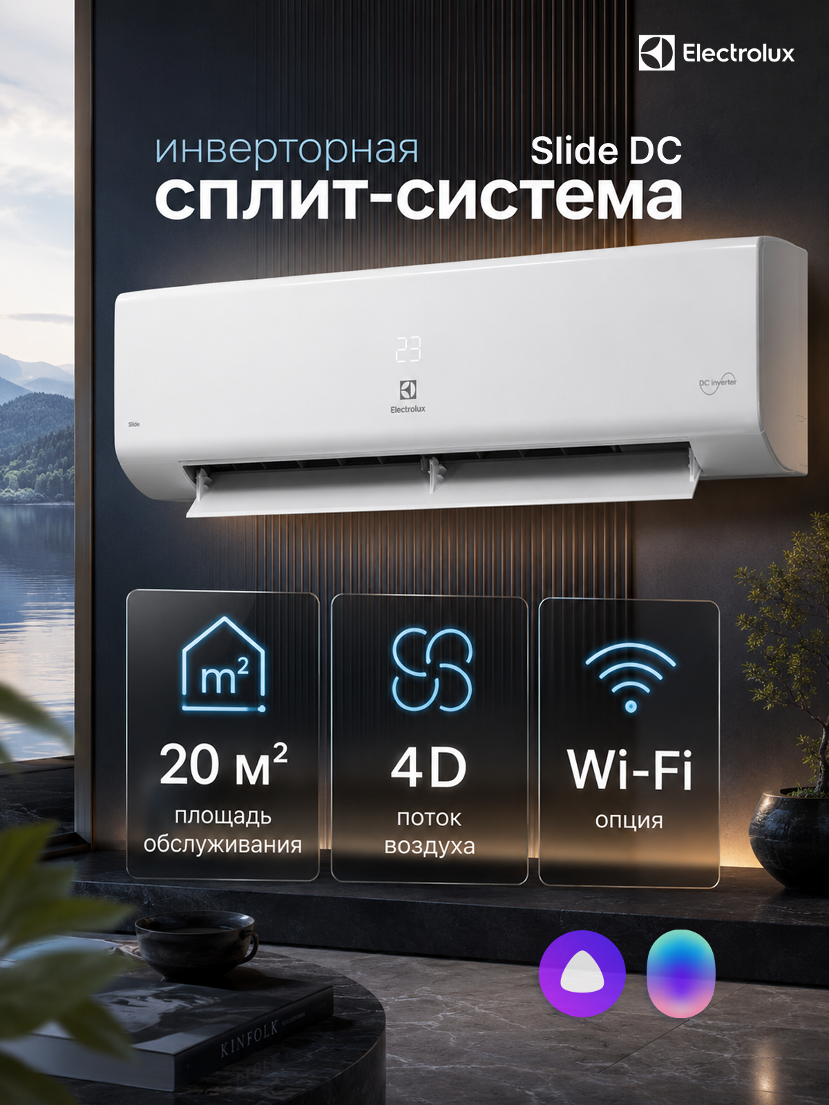 Сплит-система инверторная Electrolux Slide DC EACS/I-07HSL/N8, кондиционер до 20 м², охлаждение и обогрев, Wi-Fi Ready