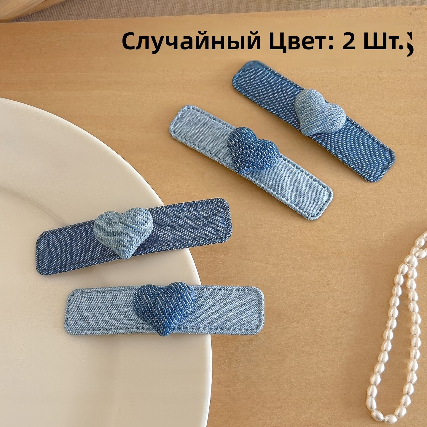 Джинсовая заколка для волос в корейском стиле, 2 шт, разноцветная, женский зажим для челки, повседневная, для свиданий и подарков