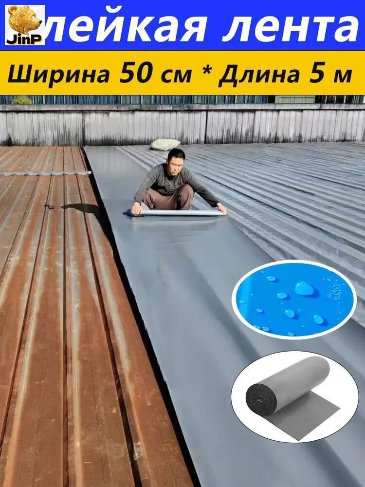 Гидроизоляция кровли и гидроизоляционная мембрана, Fubon Runtian, 500мм*5м, Серый, подходит для ремонта металлических крыш, потолков, пластика и других строительных конструкций.