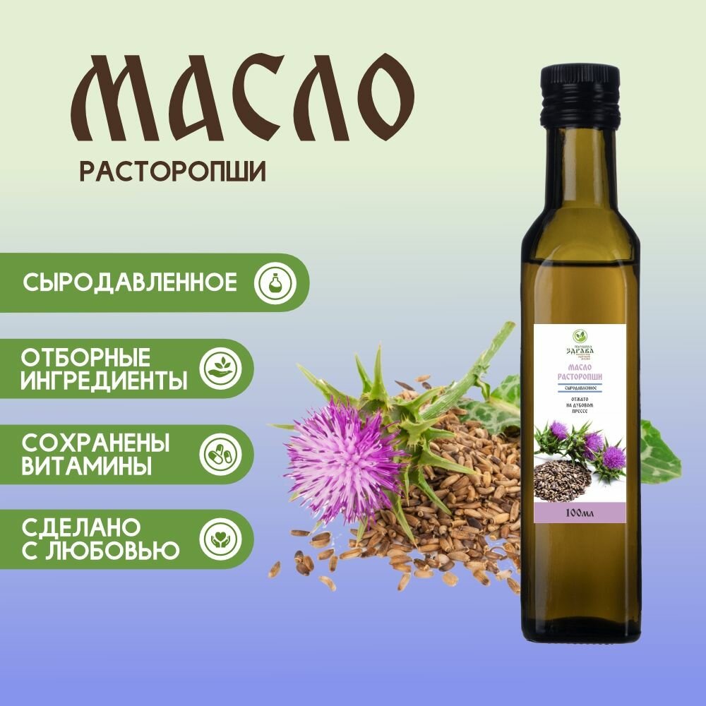 Масло Расторопши сыродавленное 100 мл. Народная Здрава