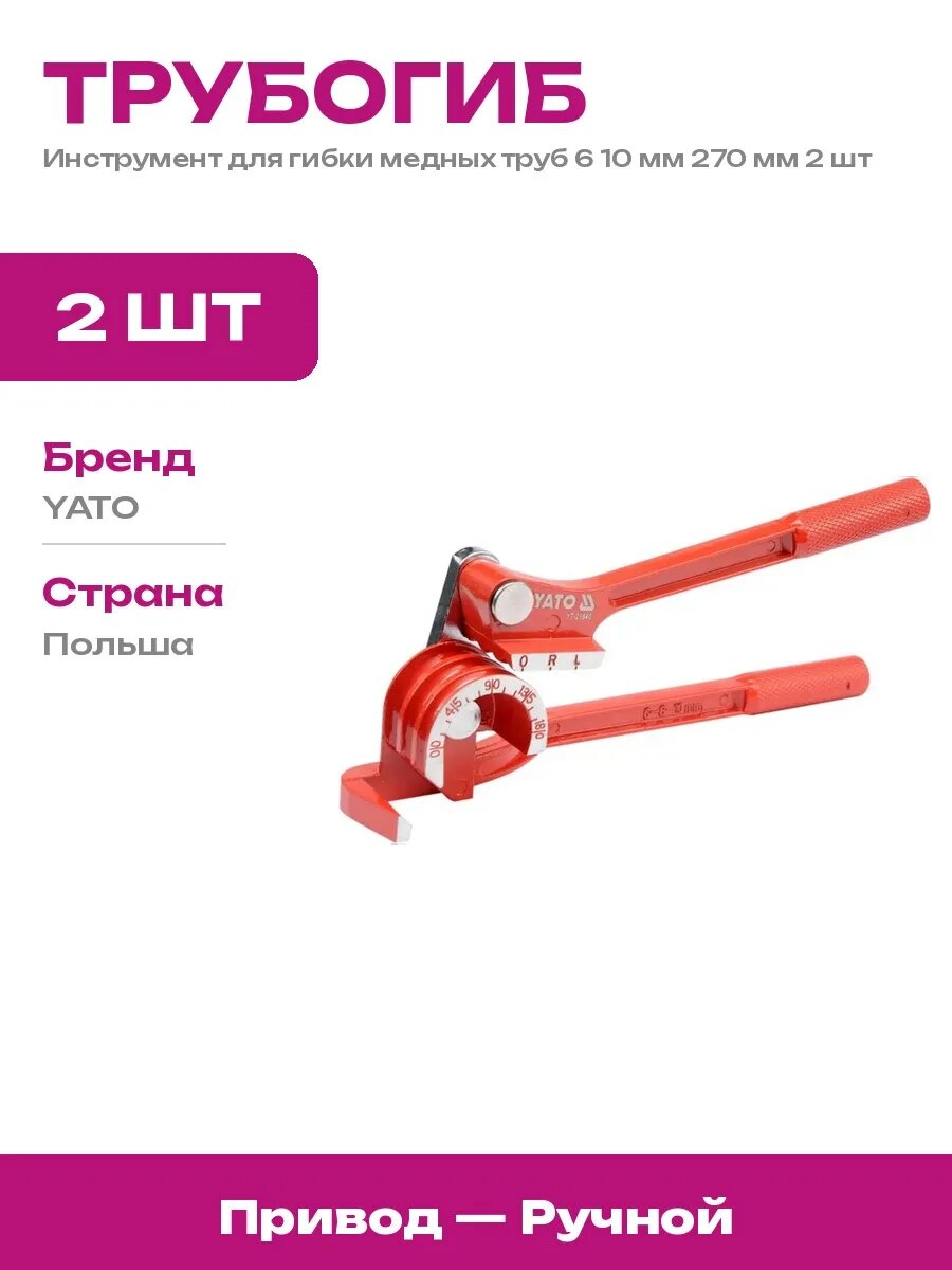Трубогиб стальной для металлопластиковых труб 6 10 мм 2 шт