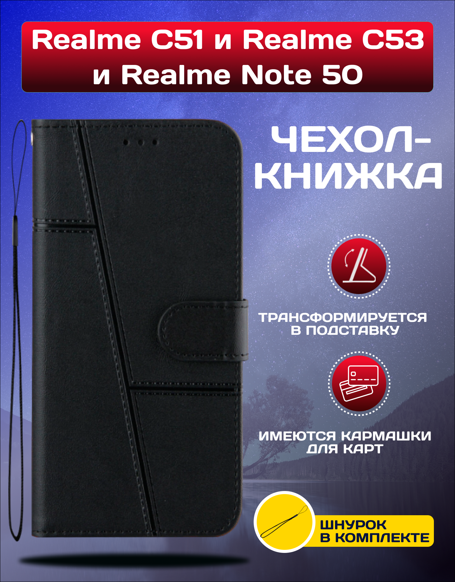 Чехол книжка wallet case для Realme C51 и Realme C53 и Realme Note 50 / Реалми С51 и Реалми С53 и Реалми Нот 50 (Черная)