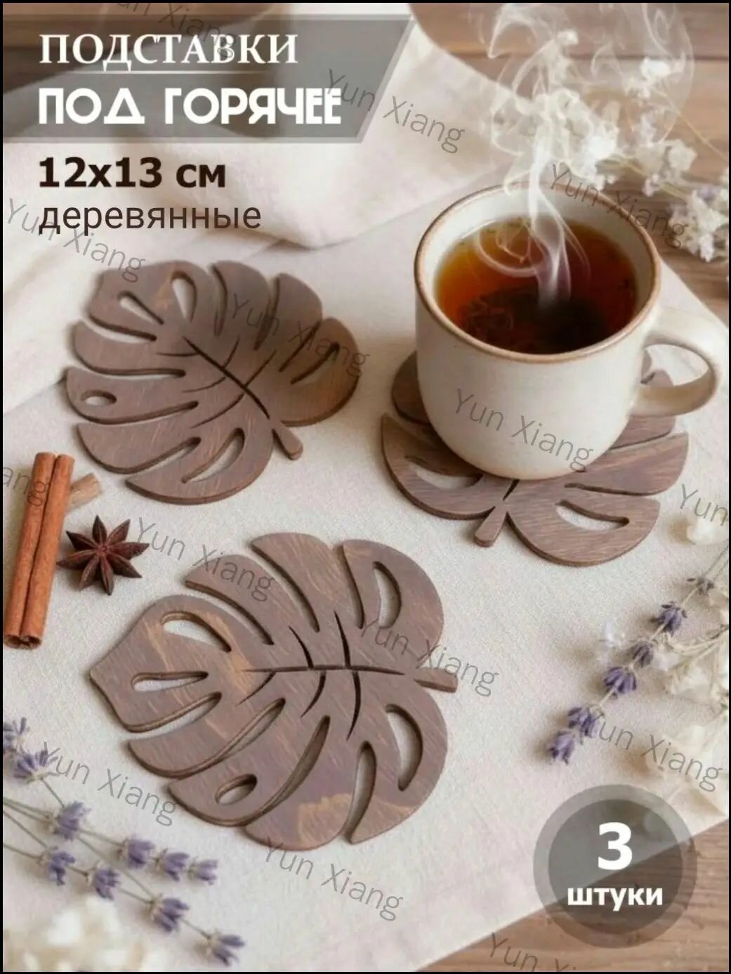 Подставка под горячее, 11 см х 12 см, 3 шт