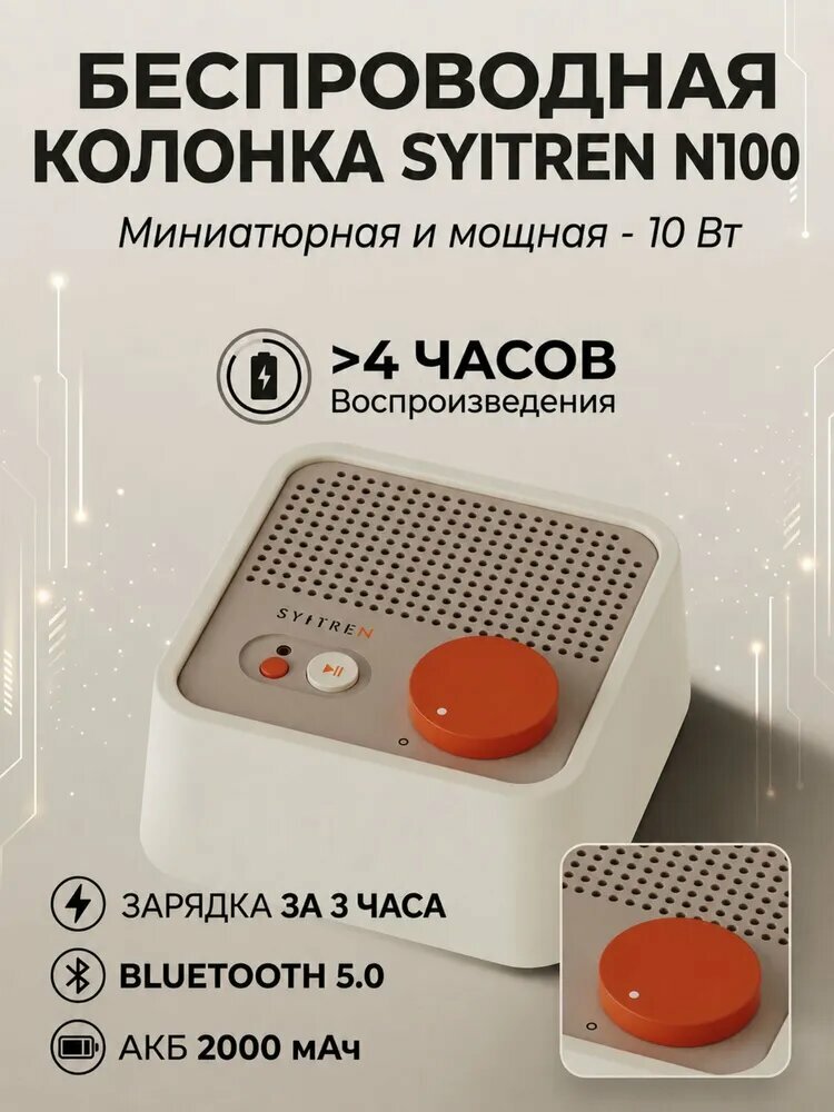 Портативная Bluetooth-колонка SYITREN N100, 10 Вт, Bluetooth 5.0, USB-C, AUX, ретро-дизайн, с микрофоном
