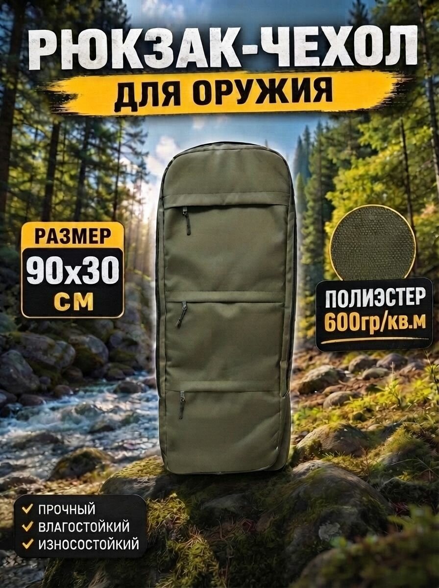 Рюкзак/сумка/чехол для пневматической винтовки