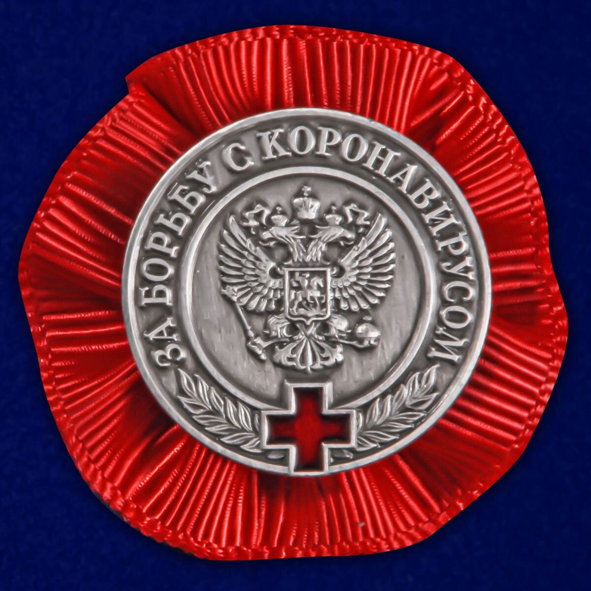 Сувенирный знак За борьбу с коронавирусом