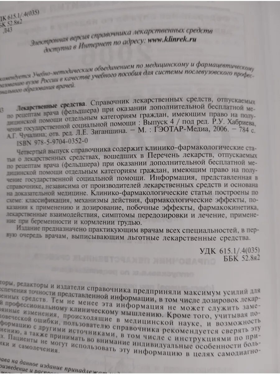 Лекарственные средства — фото 1