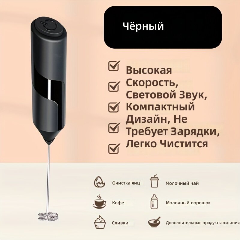 Ручной электрический венчик для яиц, молока и теста, быстрое перемешивание, легкий компактный корпус, аккумуляторный, черный