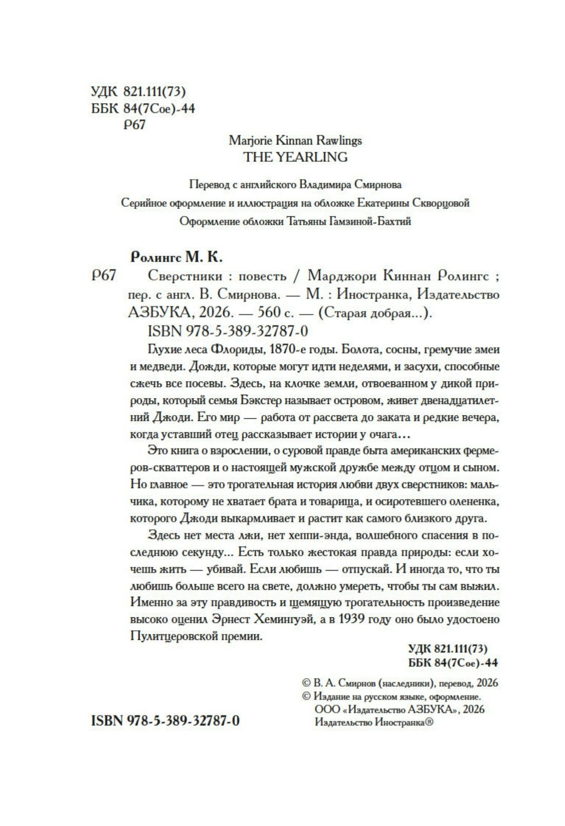 Сверстники — фото 1