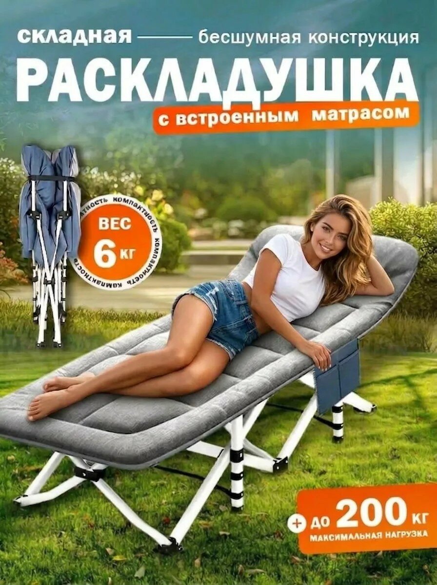 Раскладушка, туристическая кровать раскладная с матрасом