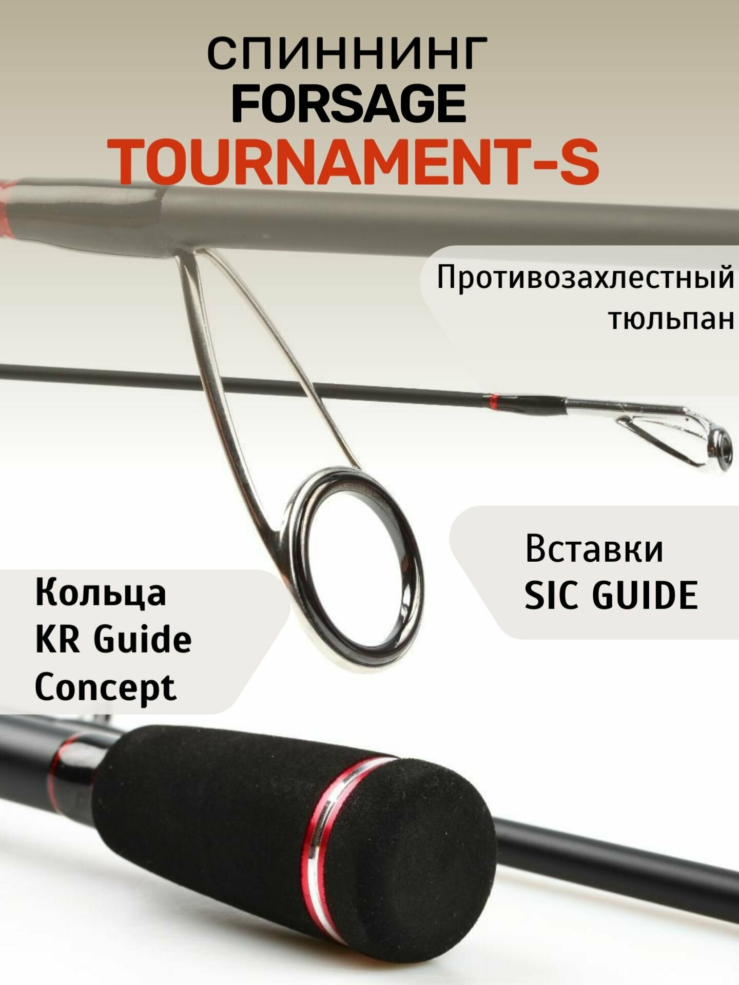 Спиннинг Forsage Tournament-S 240 cm 10-45 g