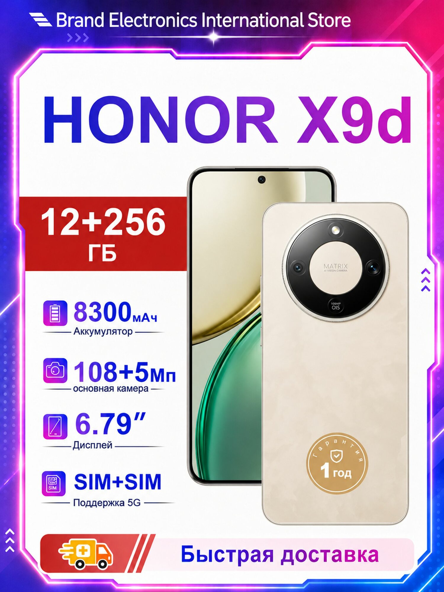 Смартфон Honor X9d 5G global, 12/256 Золотой, Емкая батарея 8300 мАч Быстрая зарядка 66W 108 Мп с OIS основная камера