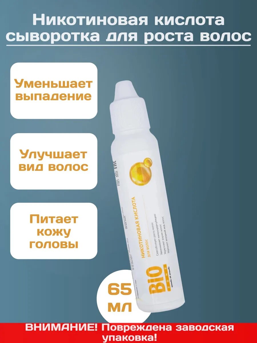Никотиновая кислота сыворотка для роста волос 65 мл