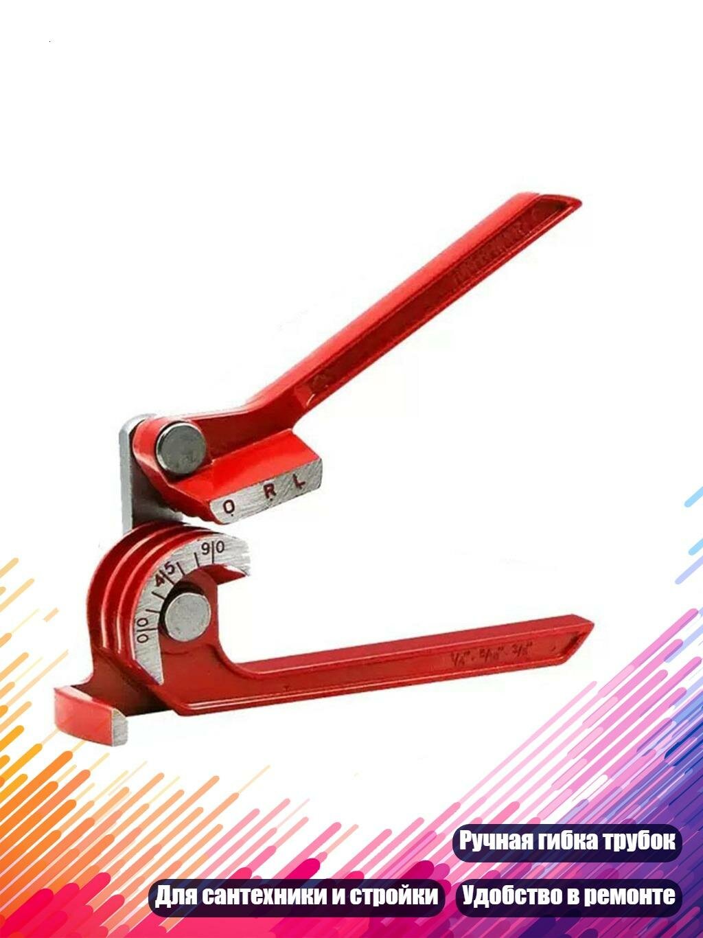 Трубогиб профессиональный 1/4"-3/8" 90/180°, 1