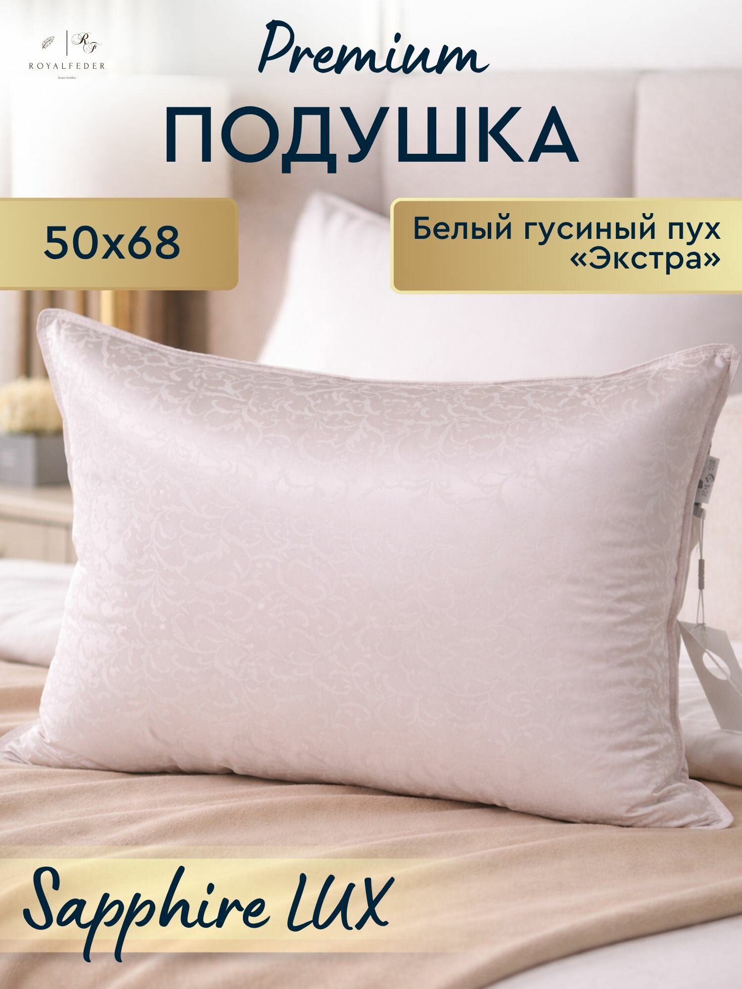 BEL-POL Подушка Sappkire lux 50x68 см, Мягкая жесткость, Гусиный пух