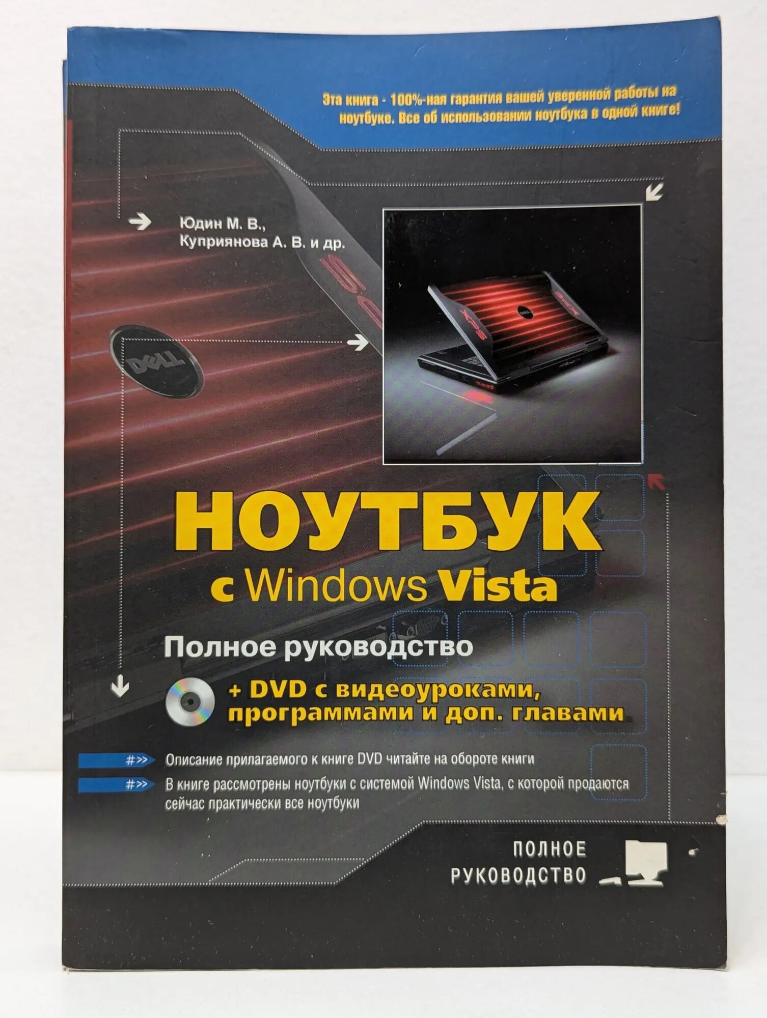 Ноутбук с Windows Vista (+ DVD-ROM) Сборник 2008