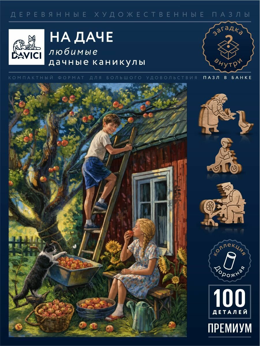 Пазл деревянный, Davici, на даче, 100 деталей, 12х19 см, коллекция "Дорожные"