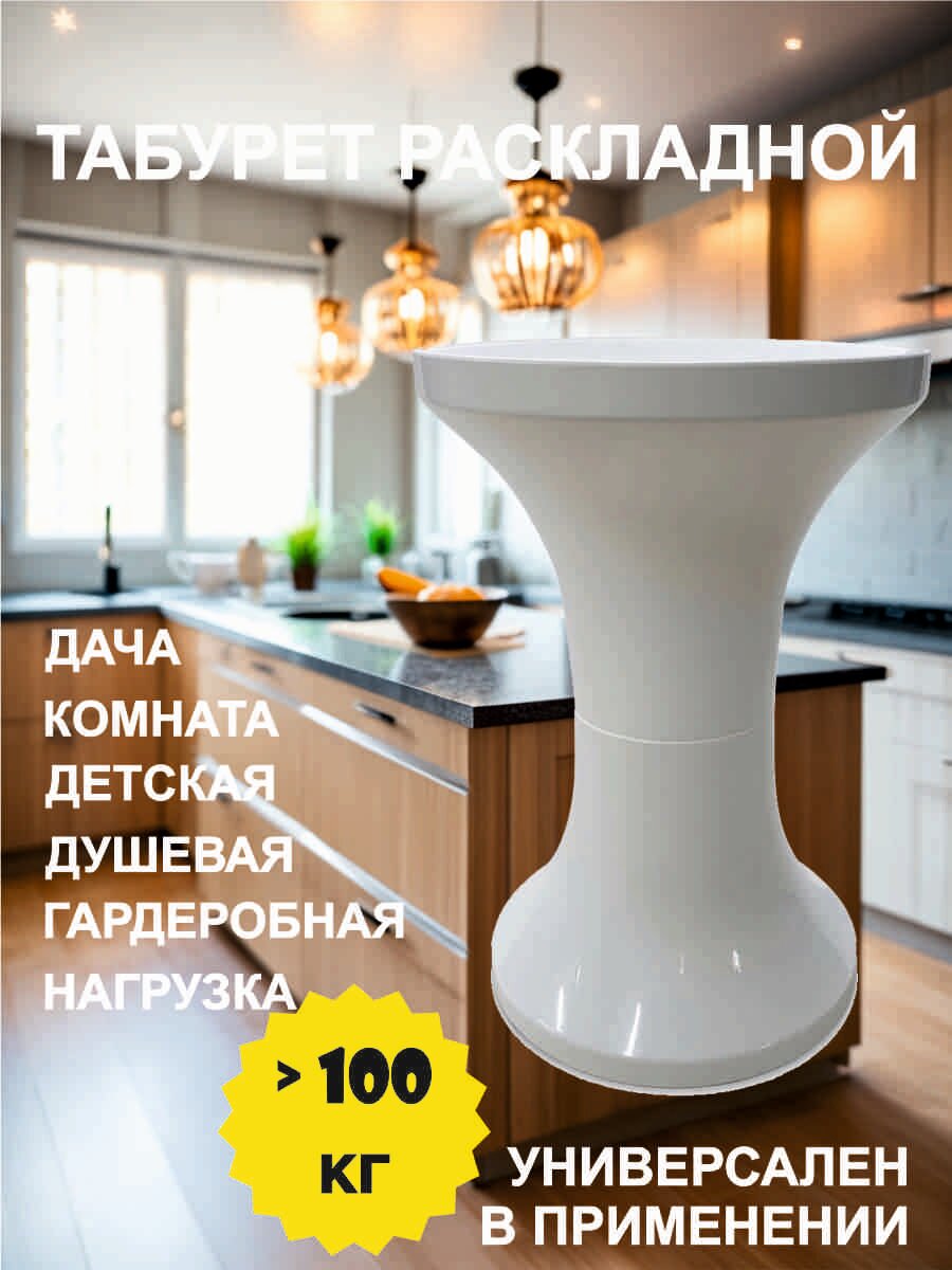 Табурет пластиковый раскладной, Буревестник