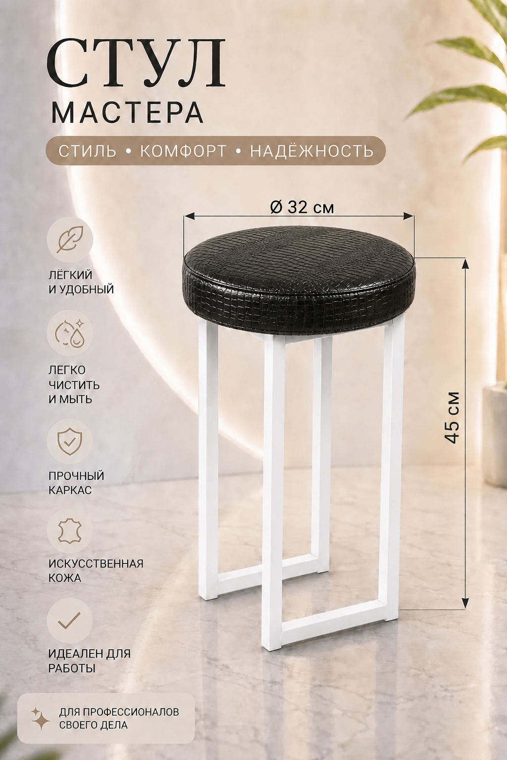 Стул Драголит, для косметолога, металлический каркас, поролон, 32 см x 45 см