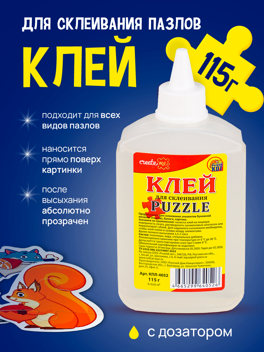 Клей для пазлов с дозатором, 115 гр, прозрачный (Арт. КПЛ-4052)
