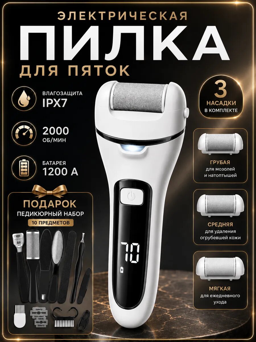 Электрическая роликовая пилка для ног, аппарат для педикюра, электропемза InnovaHome