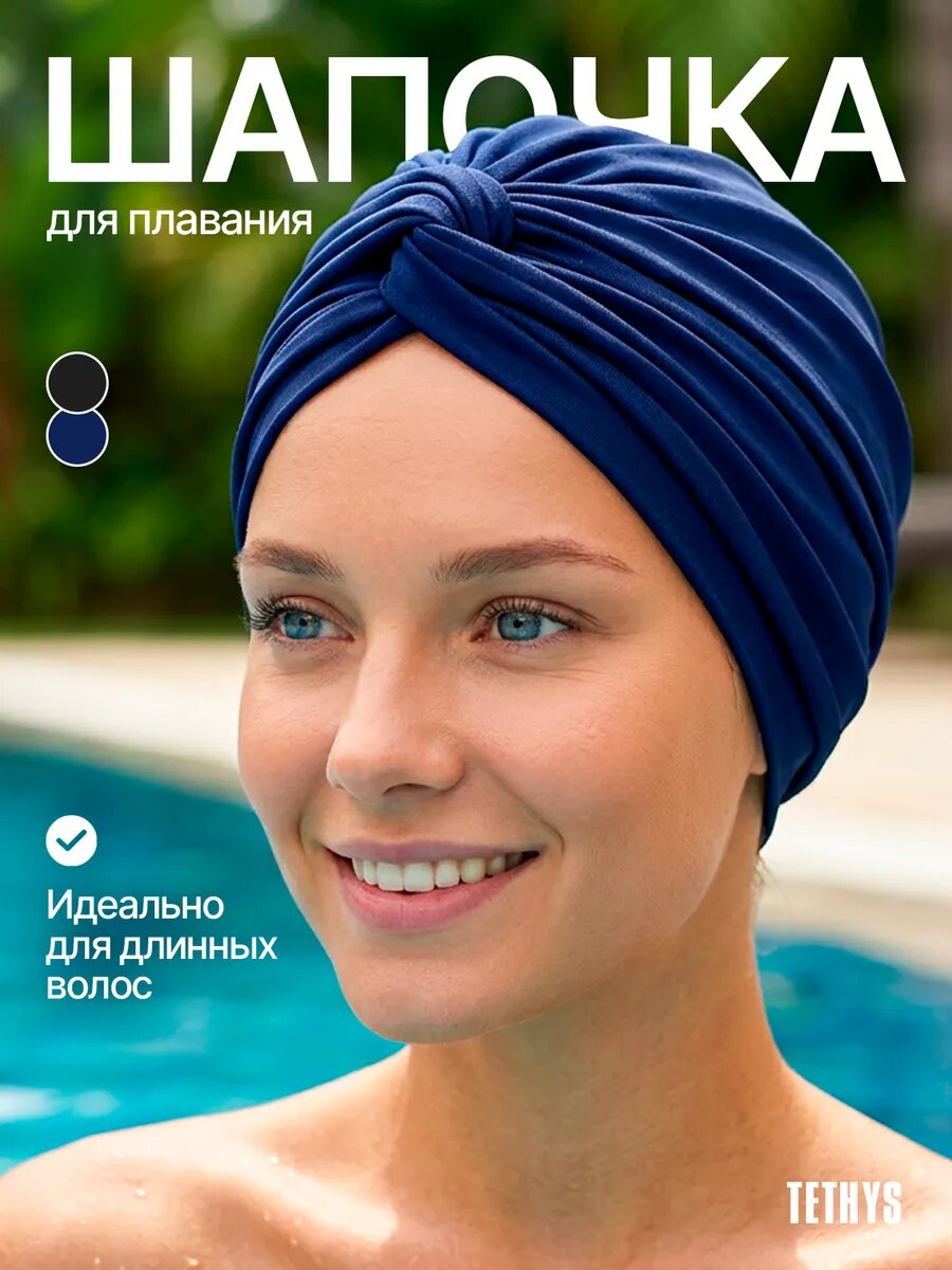 Шапочка для плавания, для бассейна
