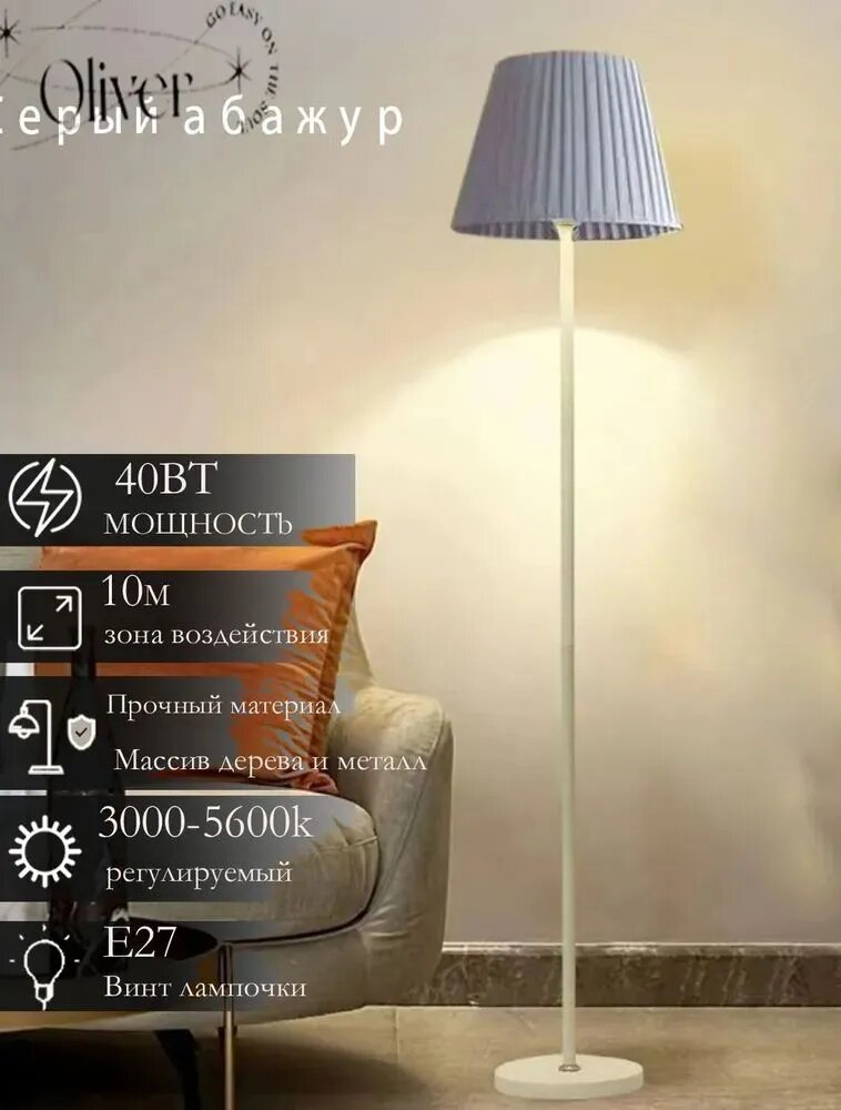 Напольный торшер OliverLight с текстильным плафоном, цоколи E27 и E14, световой поток 800, ширина 250 мм