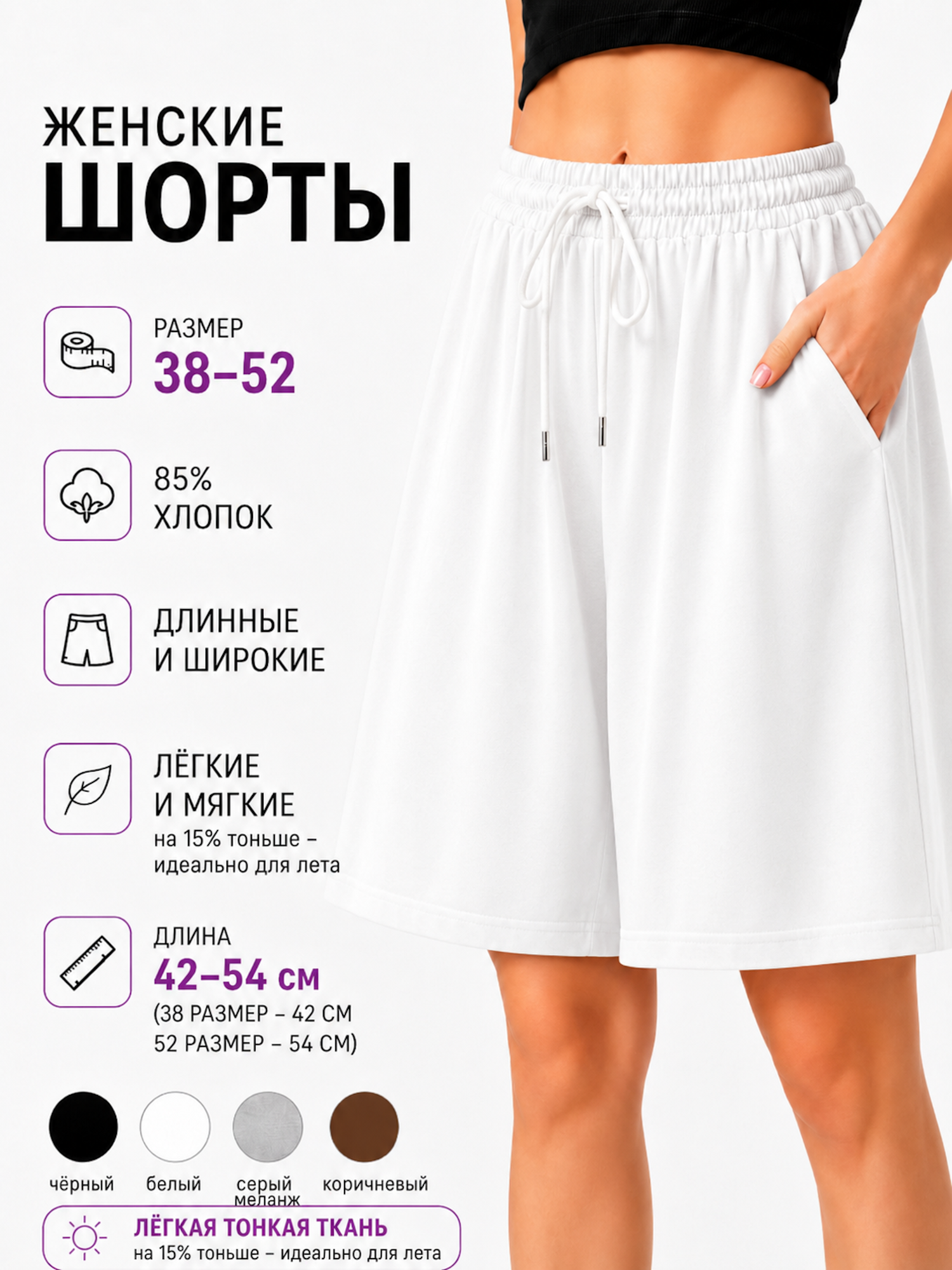 Шорты Весна-лето 2026