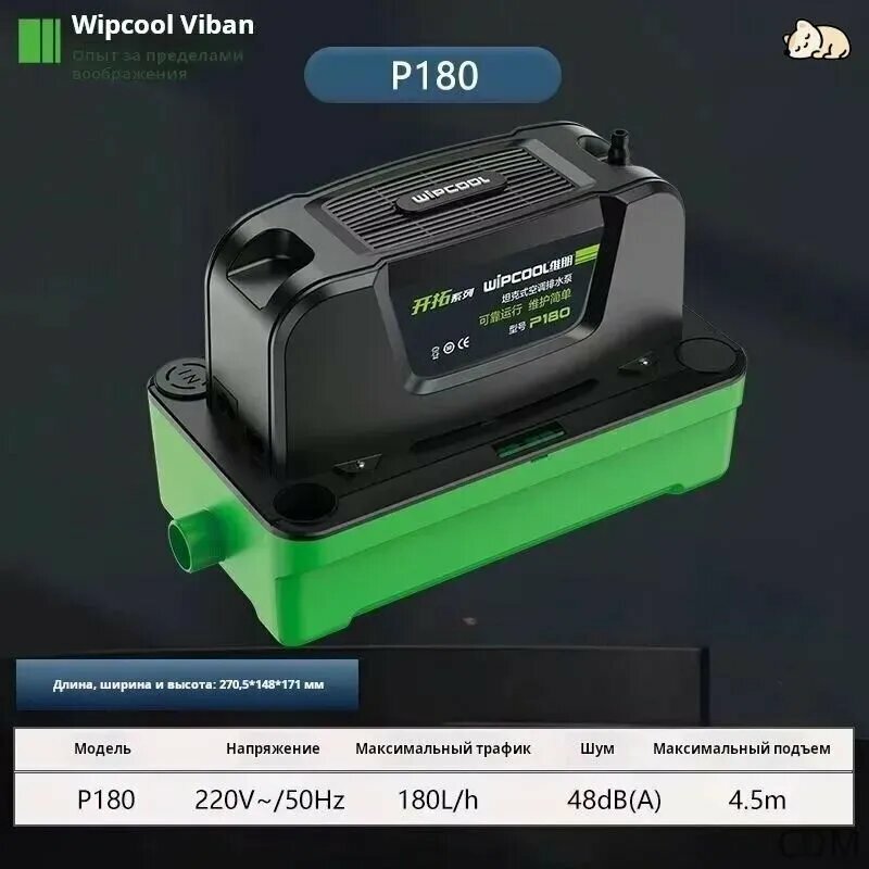 Дренажная помпа для кондиционера Wipcool P180, 180 л/ч. / Накопительный дренажный насос для кондиционера