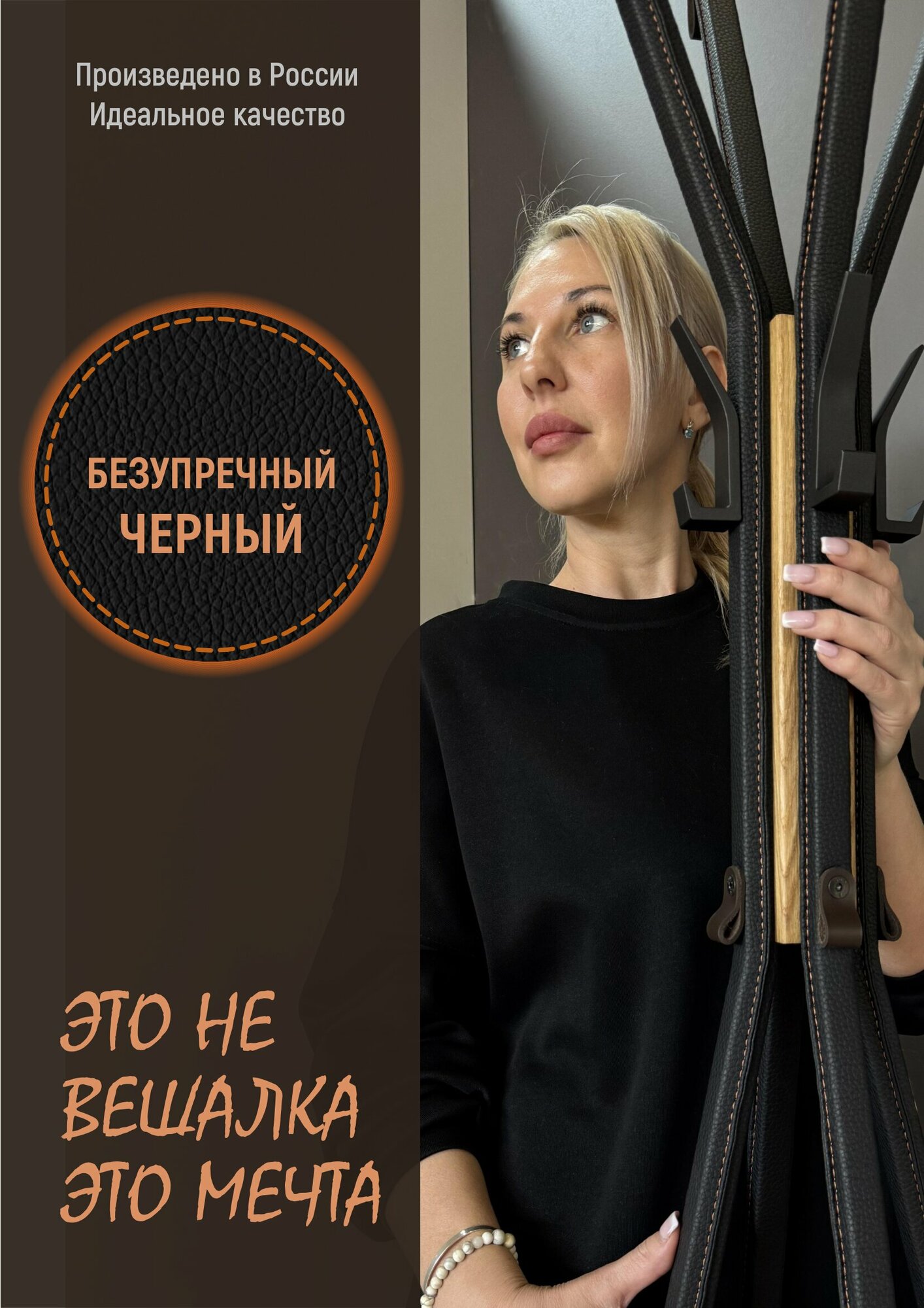 Модная устойчивая вешалка дизайнерская стильная. Премиум качества. Россия