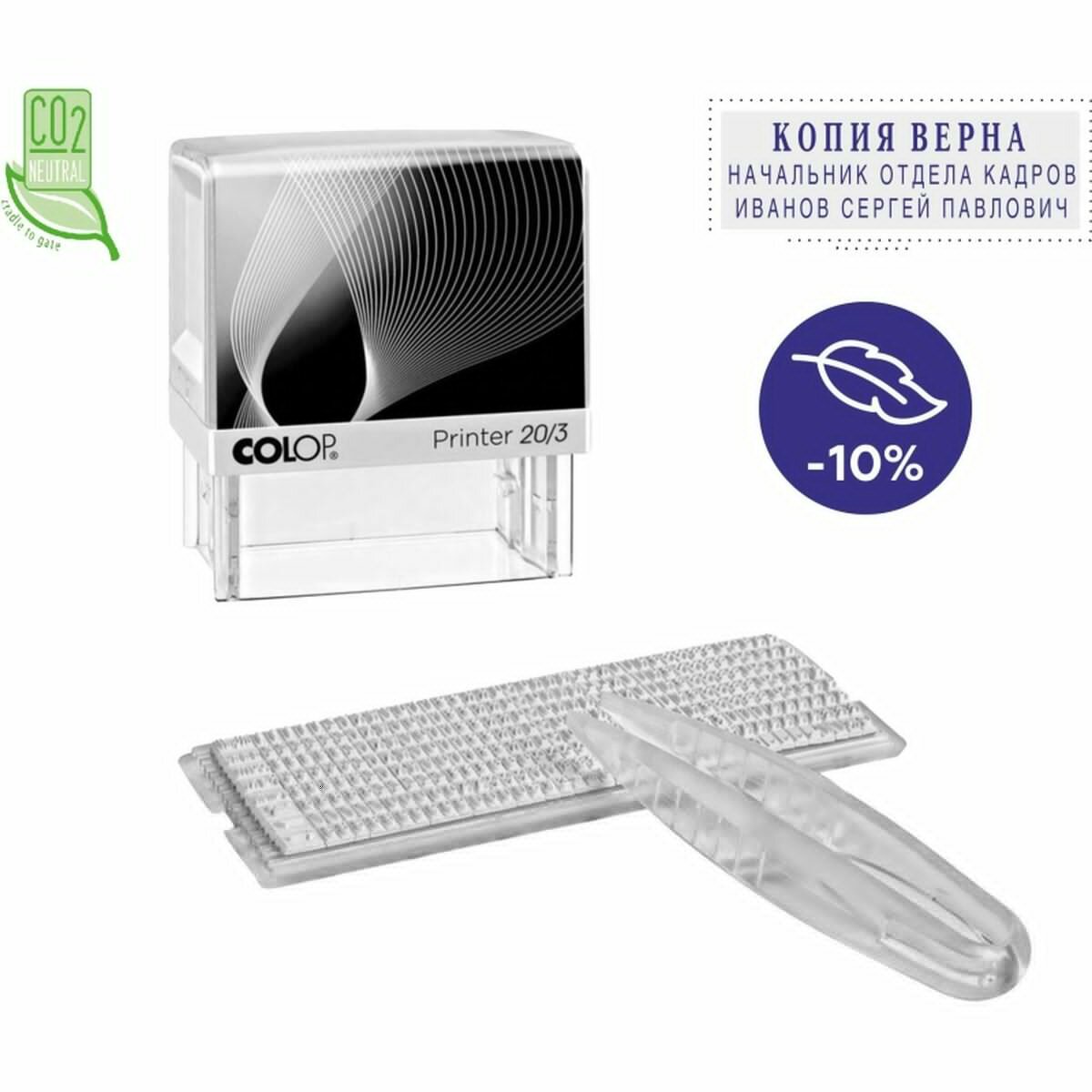 Штамп самонаборный Colop Printer 20/3-Set (38x14мм, 3 строки, с персонализацией), 25шт.