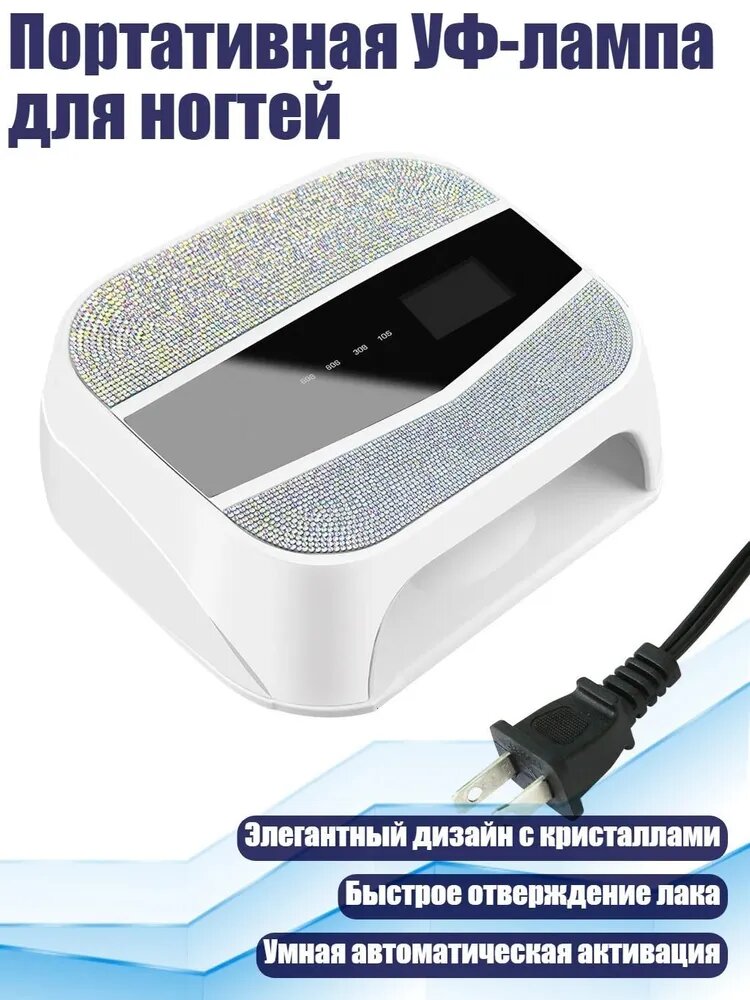 Портативная УФ-лампа для ногтей, US