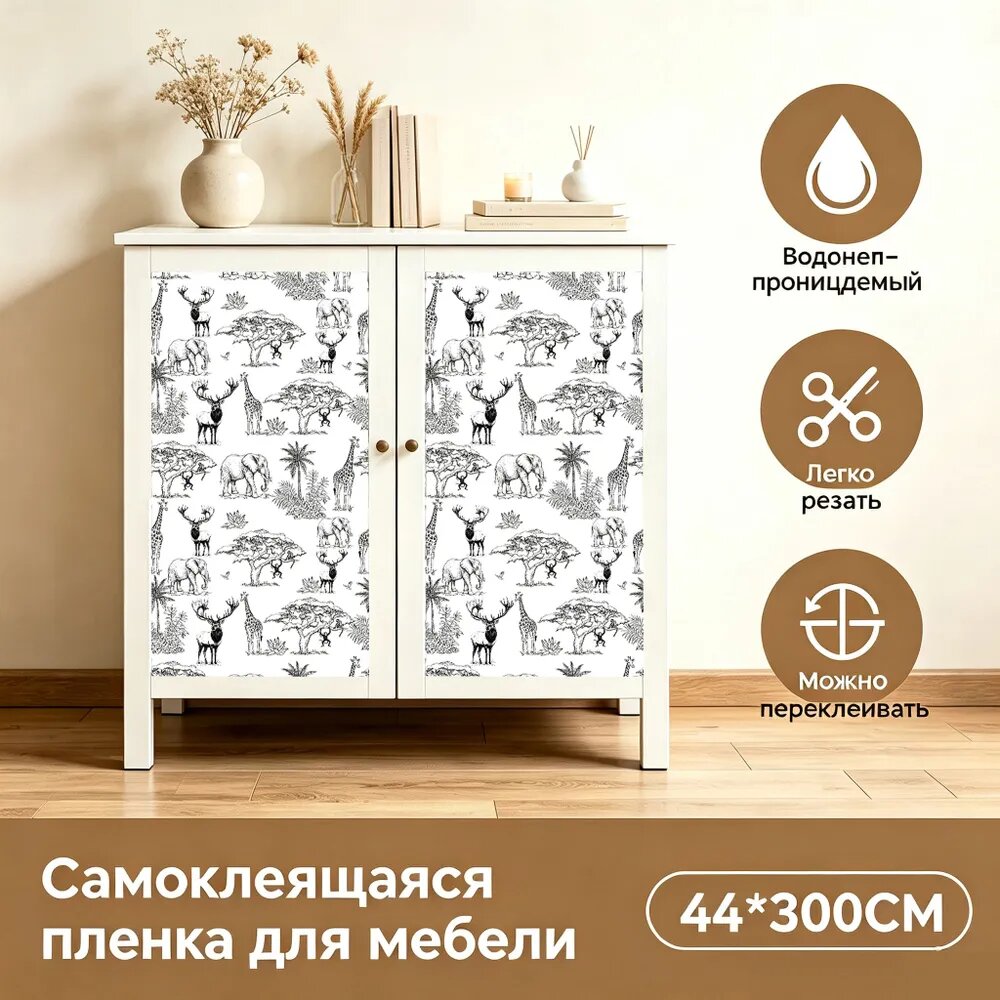 Декоративная самоклеящаяся пленка для мебели с черно-белыми узорами саванных животных