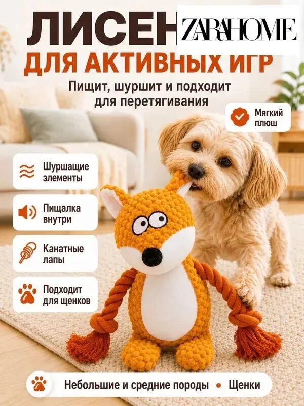 Игрушка для собак Лиса, плюшевая развивающая интерактивная с пищалкой, шуршалкой и канатом, для щенков, мелких и средних пород, 24 см