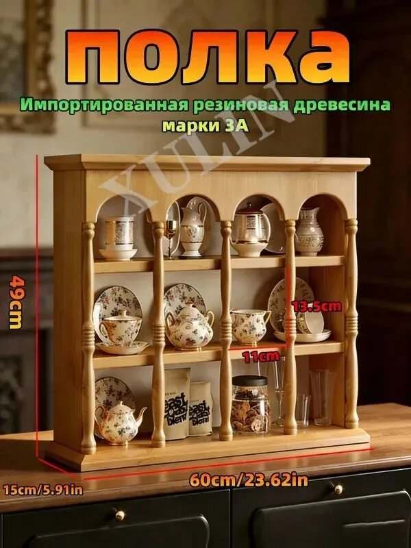 Полка для барной стойки Настенная Прямая, 60х15х49 см